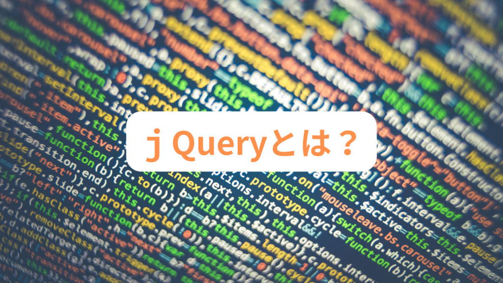 jQueryのファイルをダウンロードする方法は？初心者向け解説 - プログラム★ノート