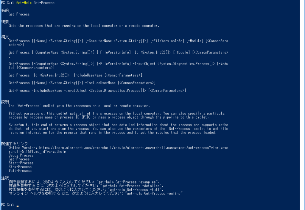 PowerShellコマンド一覧｜初心者向け - プログラム★ノート