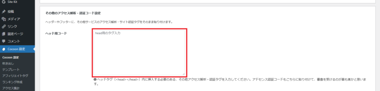 Googleアドセンス申請｜Cocoonにコードを貼り付ける方法、403エラーの対処法 - プログラム★ノート