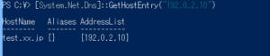 【PowerShell】IPアドレスからホスト名に変換する方法（GetHostEntry） - プログラム★ノート