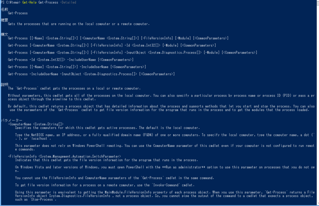 【PowerShell】Get-Helpコマンドで始める効果的なスクリプト作成 - プログラム★ノート