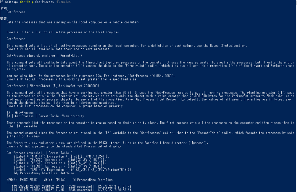 【PowerShell】Get-Helpコマンドで始める効果的なスクリプト作成 - プログラム★ノート