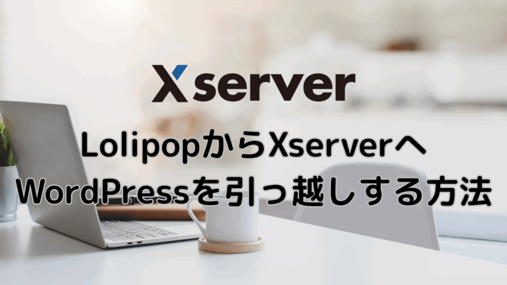 XServerに独自ドメインを追加する手順 - プログラム★ノート